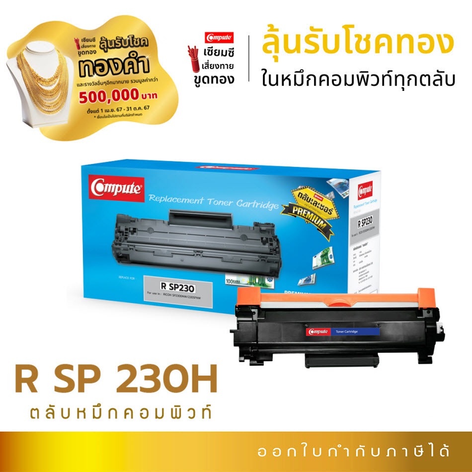 หมึกริโก้ 230 รุ่น SP230, C230, 230H SP230H ตลับหมึก Ricoh Laser Printer SP230DNw, SP230fnw ...