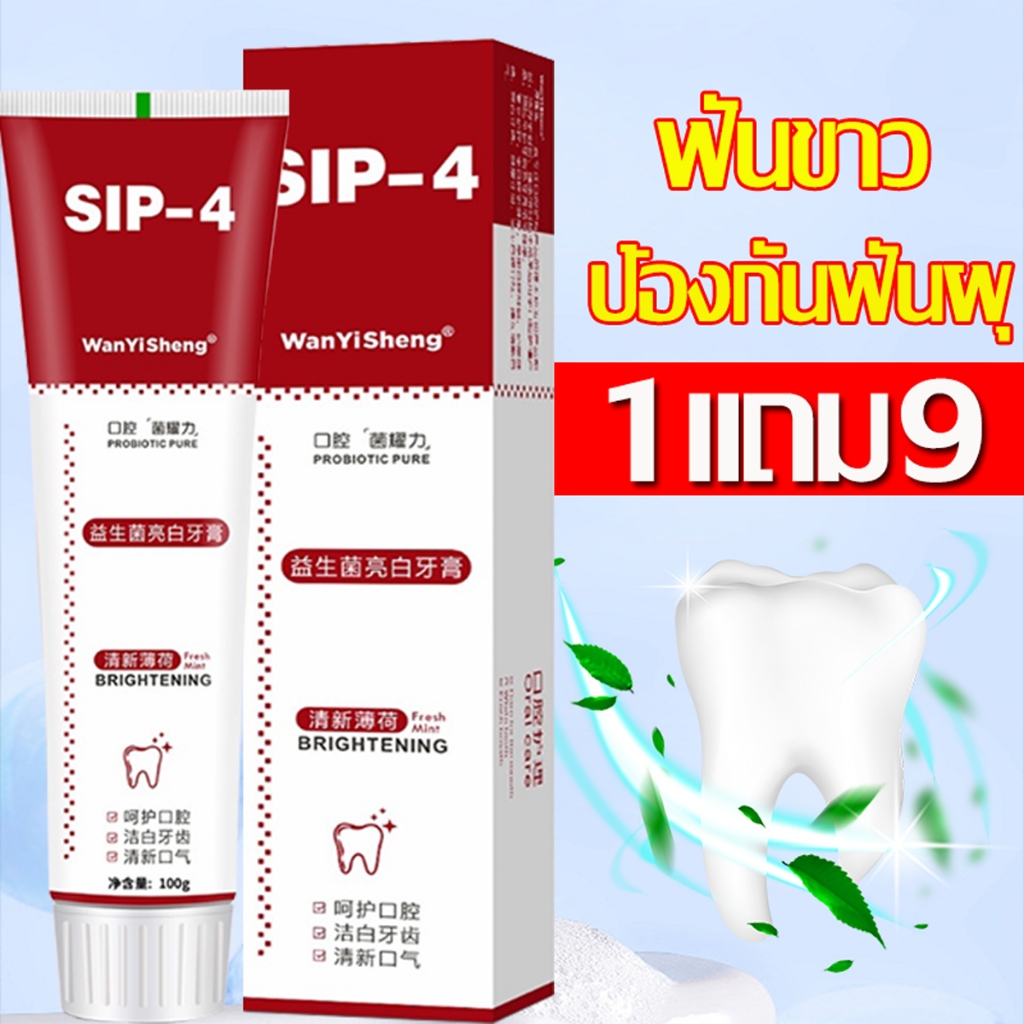 SIP-4 น้ำยาฟอกสีฟันขาว ยาสีฟันไวท์เทนนิ่ง ขจัดคราบหินปูนสีเหลือง ขจัดคราบจุลินทรีย์ เพิ่มความ ...