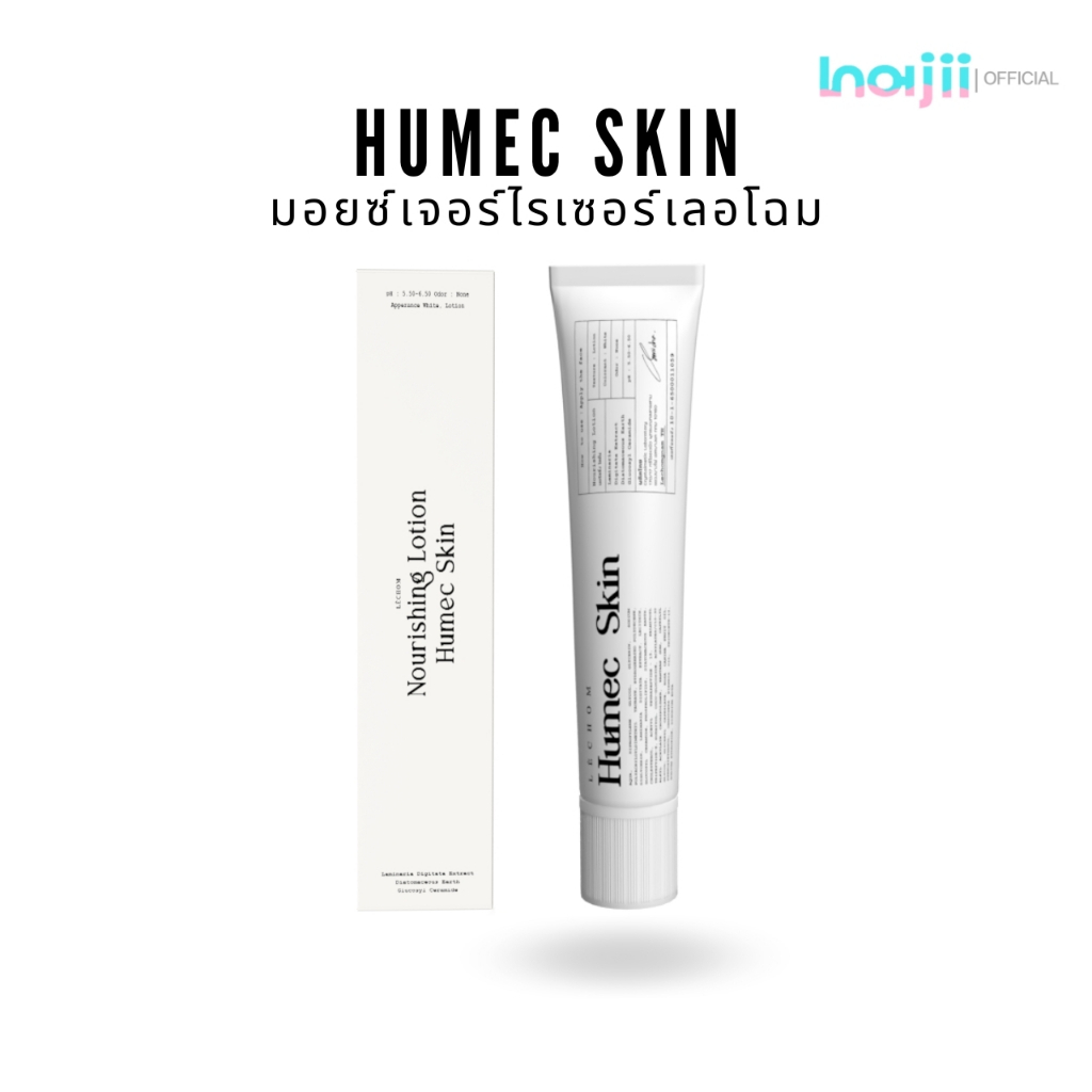 เลอโฉม มอยเจอร์ไรเซอร์ Humec skin moisturizer Lechom อ่อนโยน | Shopee ...
