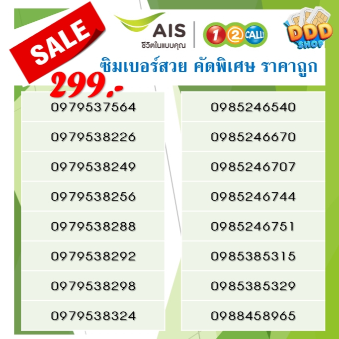 AIS เบอร์คัดสวยๆ ราคาพิเศษ เลือกเบอร์ได้ ย้ายค่ายได้ ไม่มีสัญญาผูกมัด | Shopee Thailand