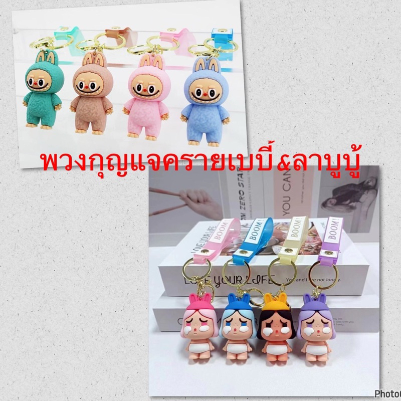 (พร้อมส่งในไทย)พวงกุญแจลายน้อง Cry Baby & LaBuBu | Shopee Thailand