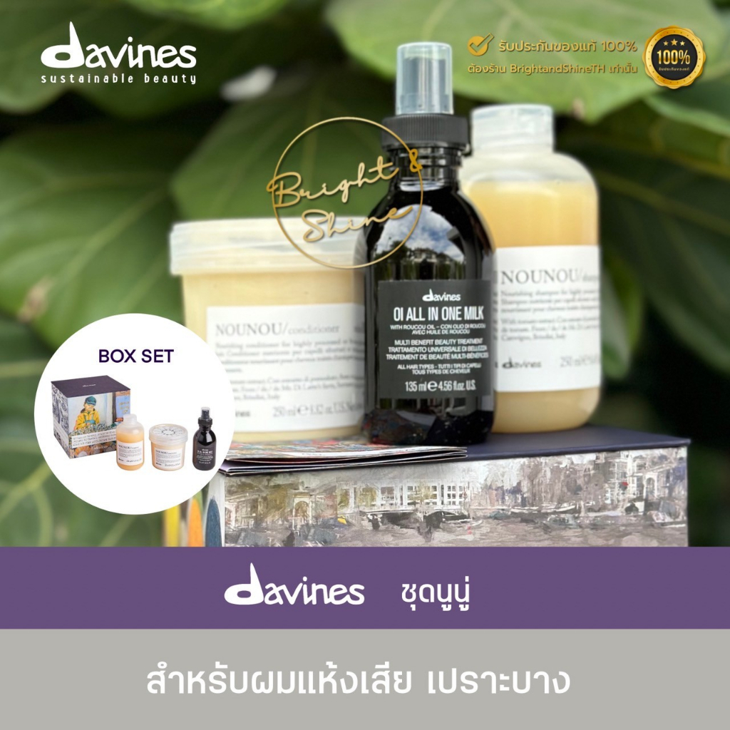 Davines Nou Nou BOX SET/ Shampoo 250+Treatment 250+Leave On 135ml แชมพู ...