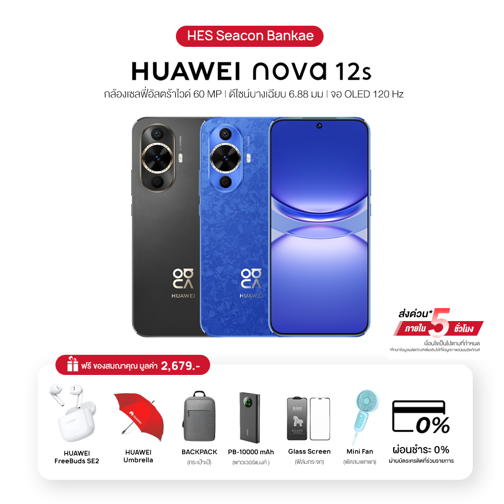 HUAWEI nova 12s (8+256GB) 4G | จอ FullView 6.7 นิ้ว | แบต 4500 mAh ...