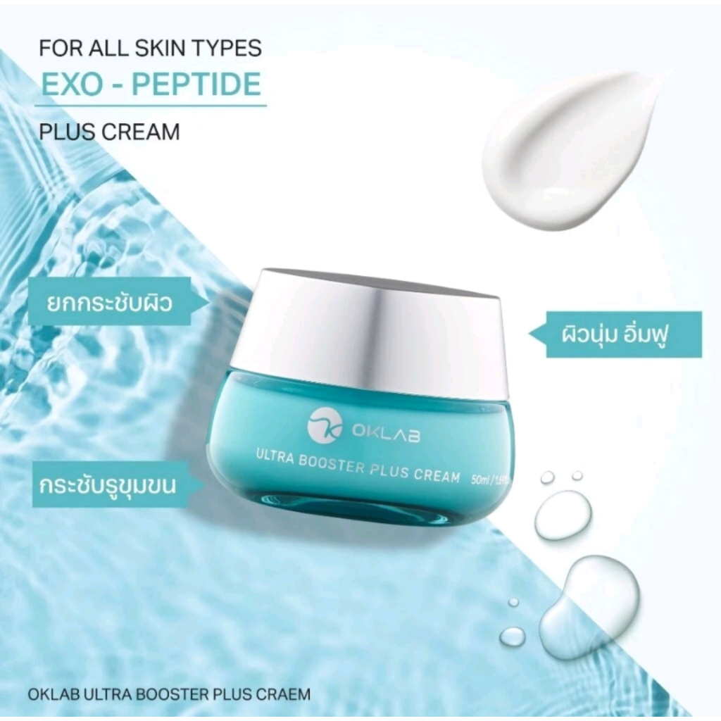 OKLAB Ultra Booster Plus Cream 50 ml โอเคแลปอัลตร้าบุสเตอร์พลัสครีม ...
