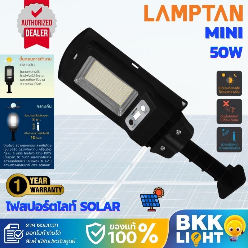 Lamptan โคมไฟถนน 50w Solar พลังงานแสงอาทิตย์ รุ่น Mini พร้อมเซ็นเซอร์ ...