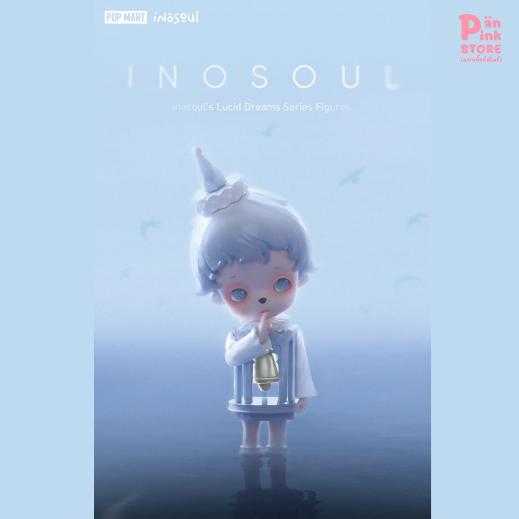 (พร้อมส่งในไทย แบบสุ่ม สินค้าแท้ 100%) POP MART - inosoul's Lucid ...