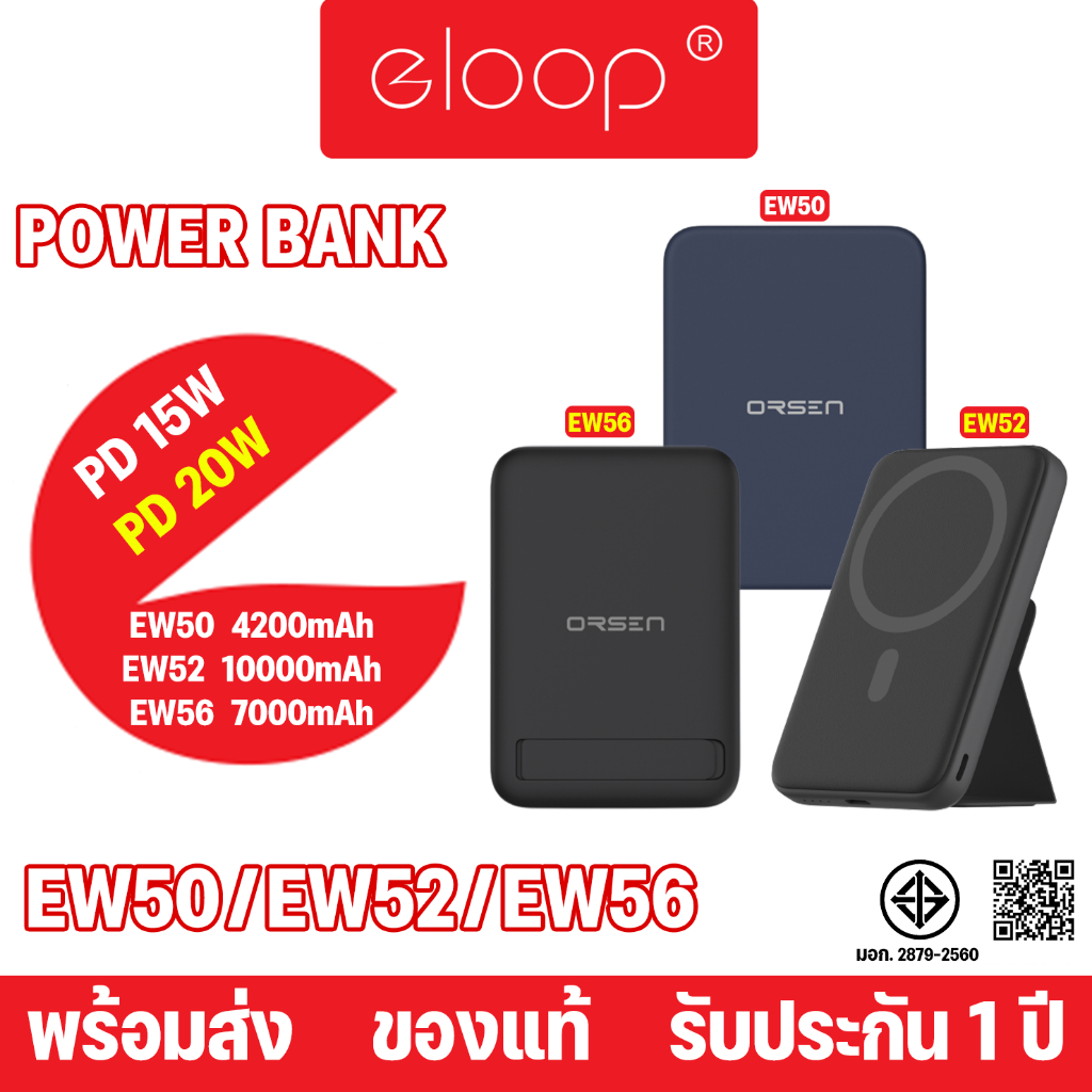 Eloop by Orsen EW50 EW52 EW56 แบตสำรอง 4200/7000/10000mAh Wireless ...