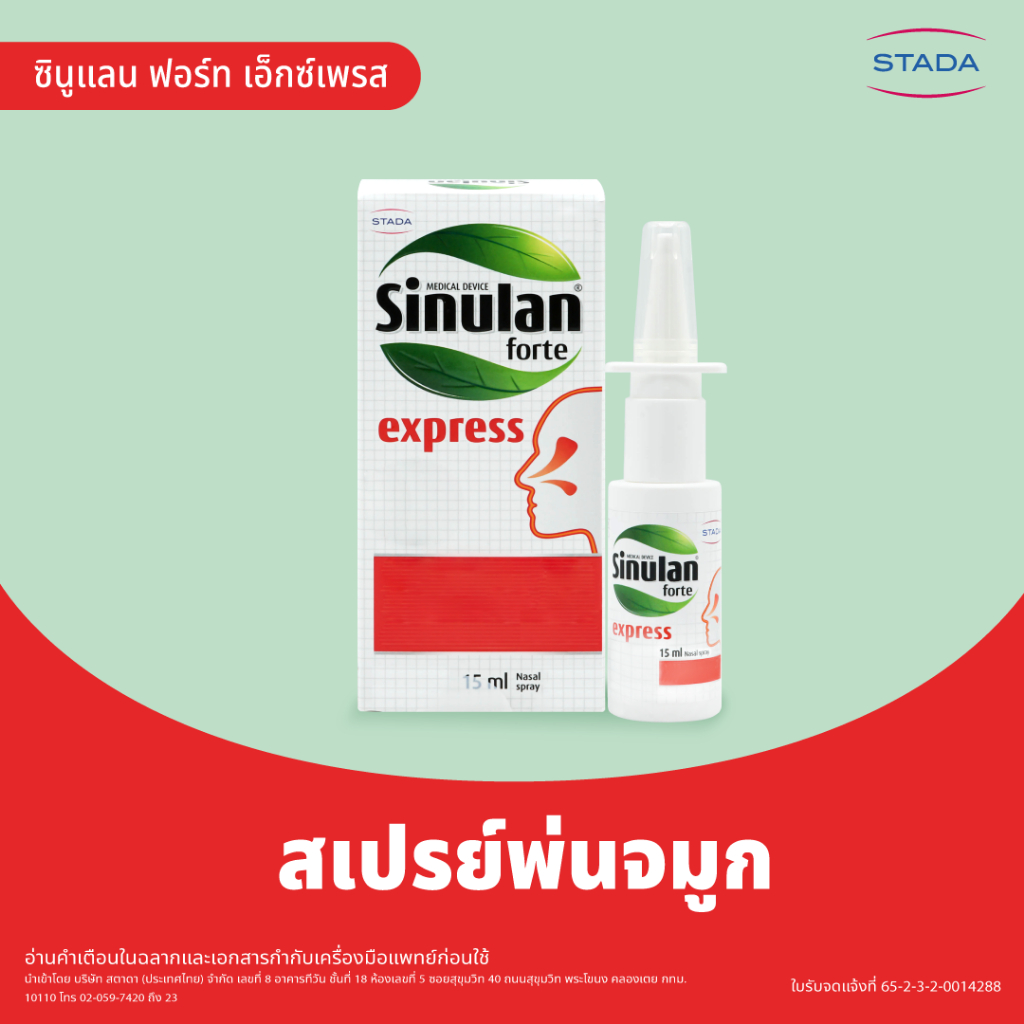 Sinulan forte Express Spray สเปรย์พ่นจมูก บรรเทาอาการคัดจมูกใน 15 นาที สกัดจากธรรมชาติ นำเข้าจาก ...