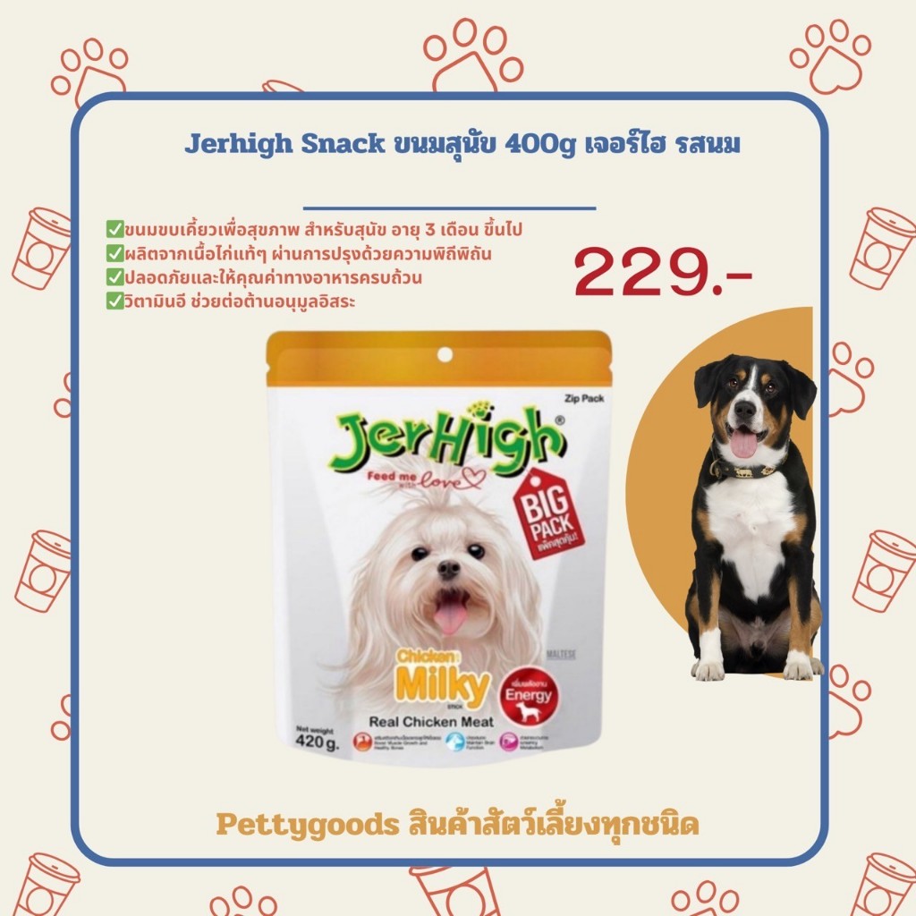 Jerhigh Snack ขนมสุนัข 400g เจอร์ไฮ Stick แท่งนิ่ม Big Pack รสนม ...
