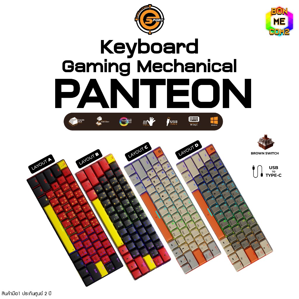 BONMECOM2 / คีย์บอร์ดเกมมิ่ง Neolution E-Sport PATHEON มี 4 TYPE ให้ ...