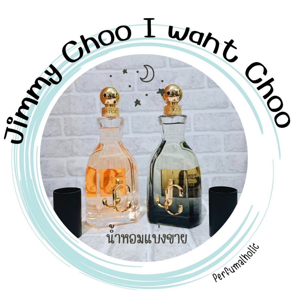 น้ำหอมแบ่งขาย Jimmy Ch00 I want choo 2ml/5ml/10ml | Shopee Thailand