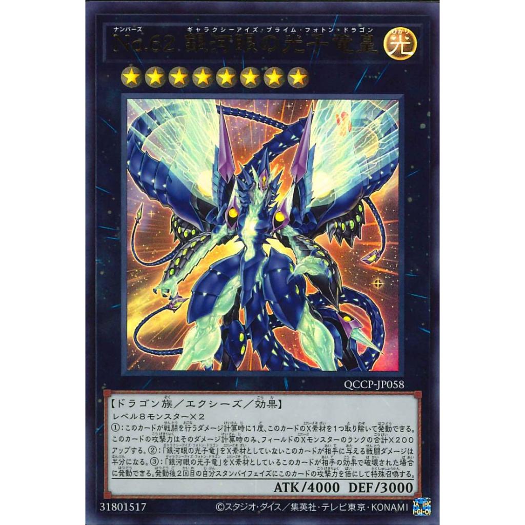 [Yugioh]การ์ดยูกิ ลิขสิทธิ์แท้ ภาษาญี่ปุ่น แยกใบ [QCCP] ระดับ UR Vol.2 | Shopee Thailand