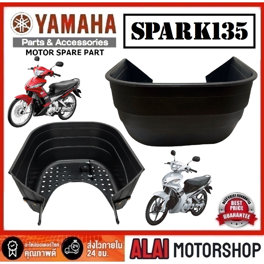 ตะกร้า พลาสติก spark 135 ตะกร้าหลังบังลม SPARK135 SPARK-135 SPARK 135 YAMAHA | Shopee Thailand
