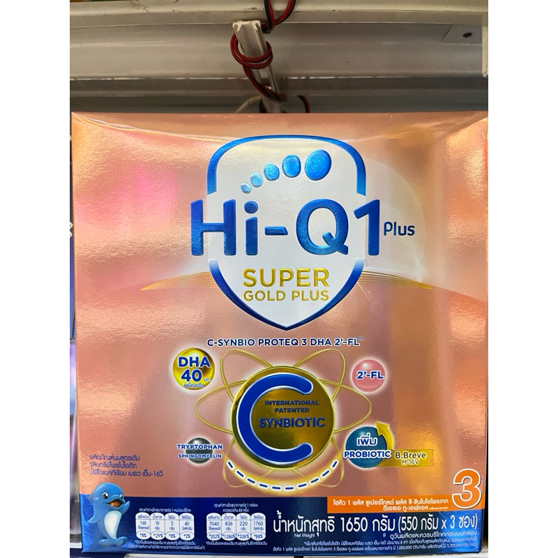 Hi-Q super gold plus c 1+ สูตร3 ขนาด 1650 กรัม (3 ซอง) | Shopee Thailand