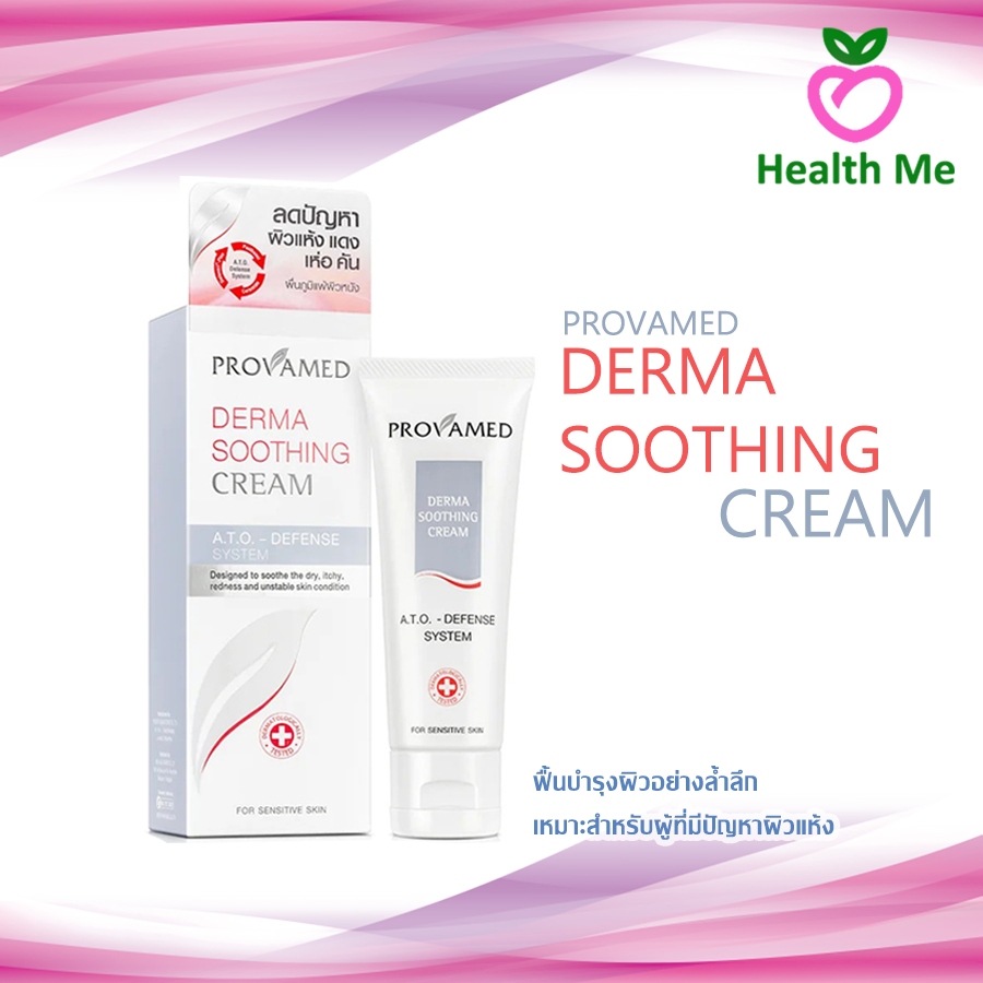 Provamed Derma Soothing Cream 30g.โปรวาเมด เดอร์มา ซูธธิ้ง ครีม 30 กรัม ...