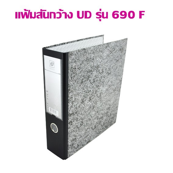 แฟ้มสันกว้าง UD 690 F4 สีดำ ชนิดสันกว้าง 3 นิ้ว (ราคาต่อ 1 เล่ม ...