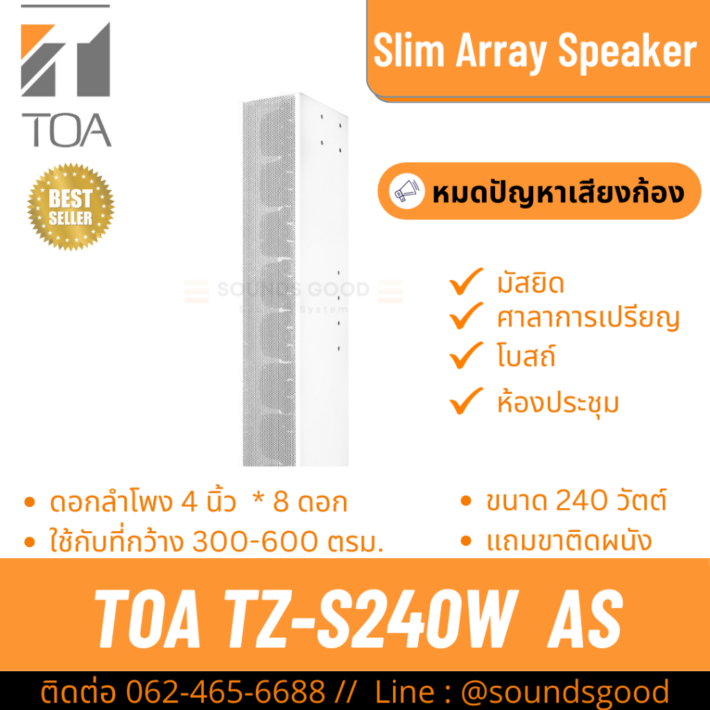 TOA TZ-S240W AS | ตู้ลำโพงคอลัมน์ 240W 8*4 นิ้ว 2 ทาง Slim Array ...