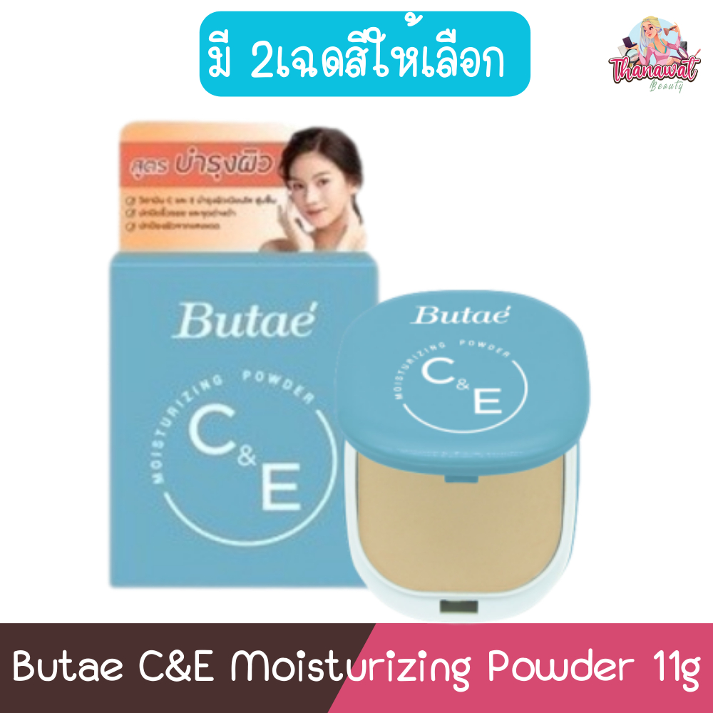 Butae C&E Moisturizing Powder 11g. บูเต้ ซี แอนด์ อี มอยส์เจอร์ไรซิ่ง ...