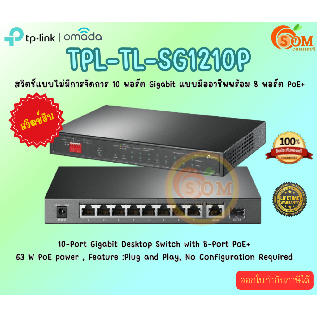 TP Link (อุปกรณ์ขยายสัญญาณสวิตซ์) 10-Port Gigabit Desktop Switch with 8 ...
