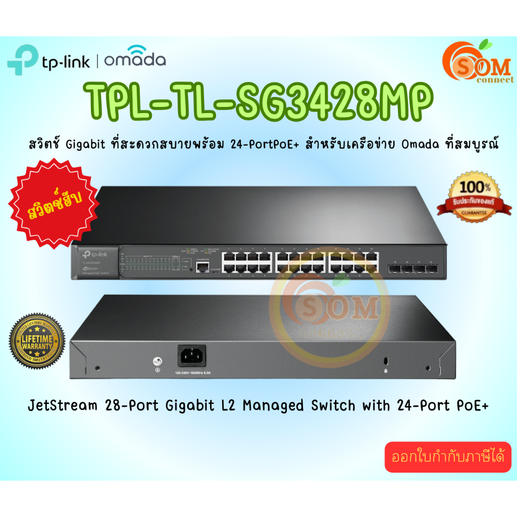 TP Link (อุปกรณ์ขยายสัญญาณสวิตซ์) JetStream 28-Port Gigabit L2 Managed ...