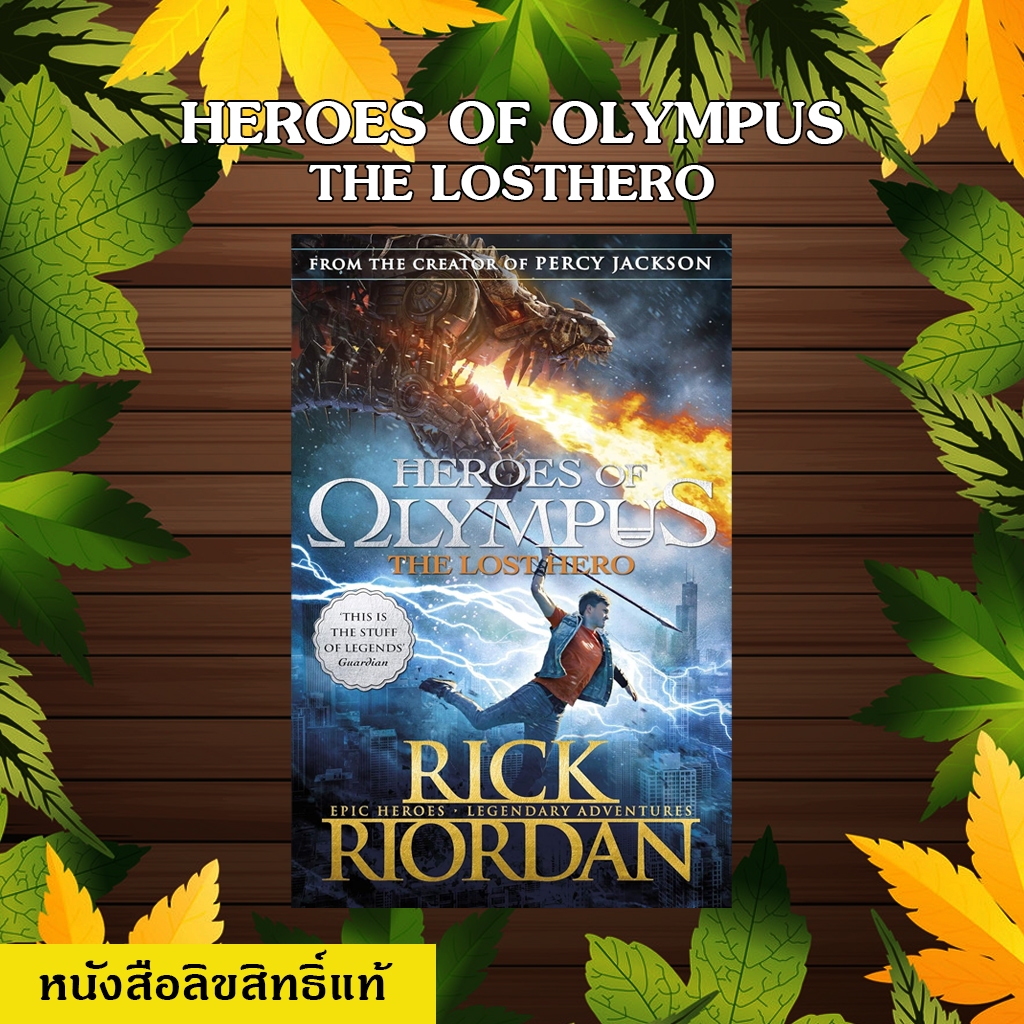 The Lost Hero (Heroes of Olympus Book 1) มือหนึ่งลิขสิทธิ์แท้ (ห่อปกฟรี ...