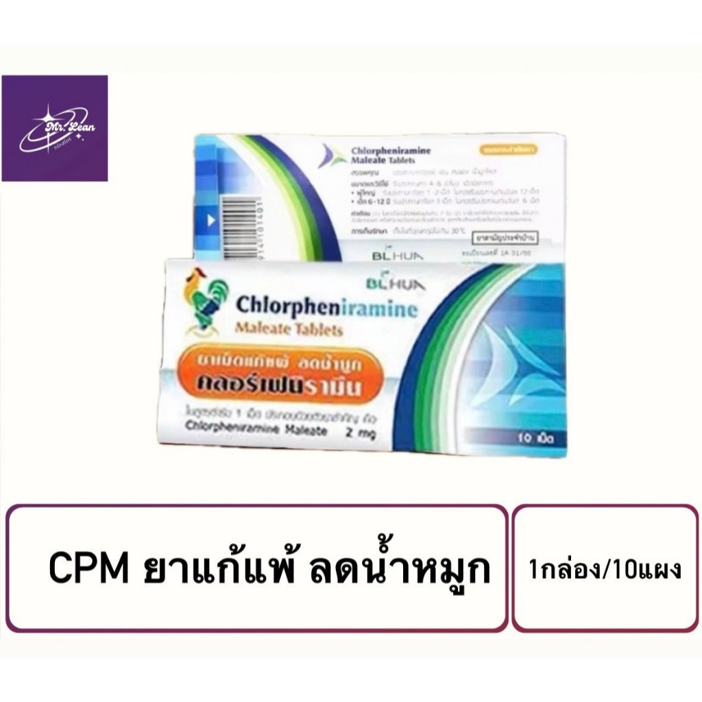 [1ก=10แผง] CPM Chlorpheniramine 2mg. คลอเฟน 2มก กล่องละ 10แผง แผงละ 10 ...