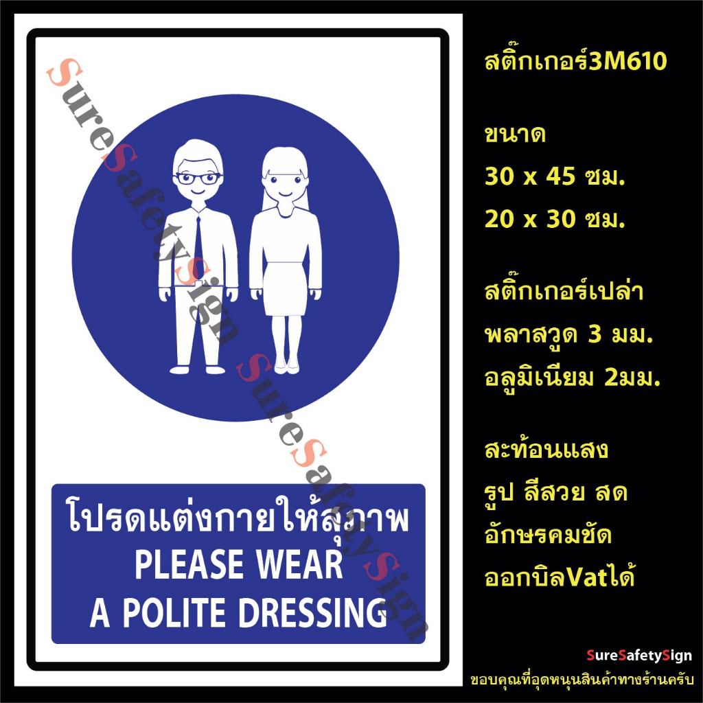 ป้ายโปรดแต่งกายให้สุภาพ PLEASE WEAR A POLITE DRESSING B71 3M610 ...