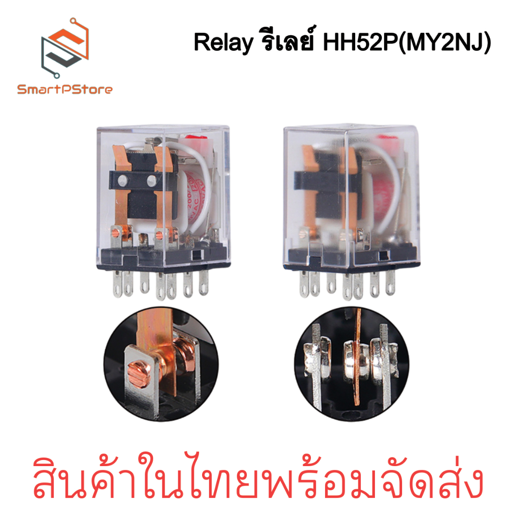 Relay รีเลย์ HH52P MY2NJ รีเลย์ 8 ขา 2NO 2NC 5A พร้อมซ็อกเก็ต 220VAC 12VDC 24VDC + Socket ...