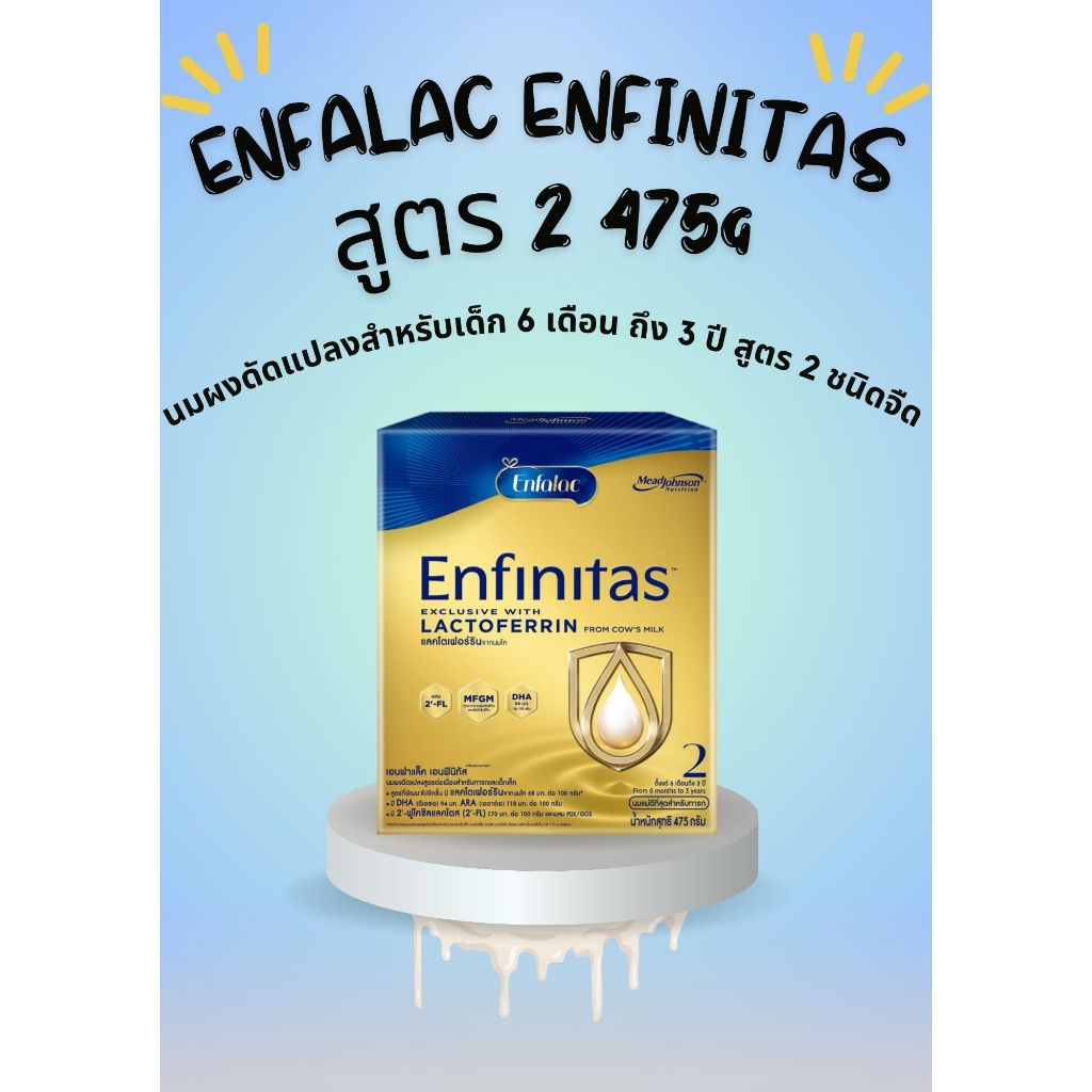 Enfinitas สูตร 2 เอนฟินิทัส สูตร 2 แลคโตเฟอร์รินจากนมโค ขนาด 475g ...