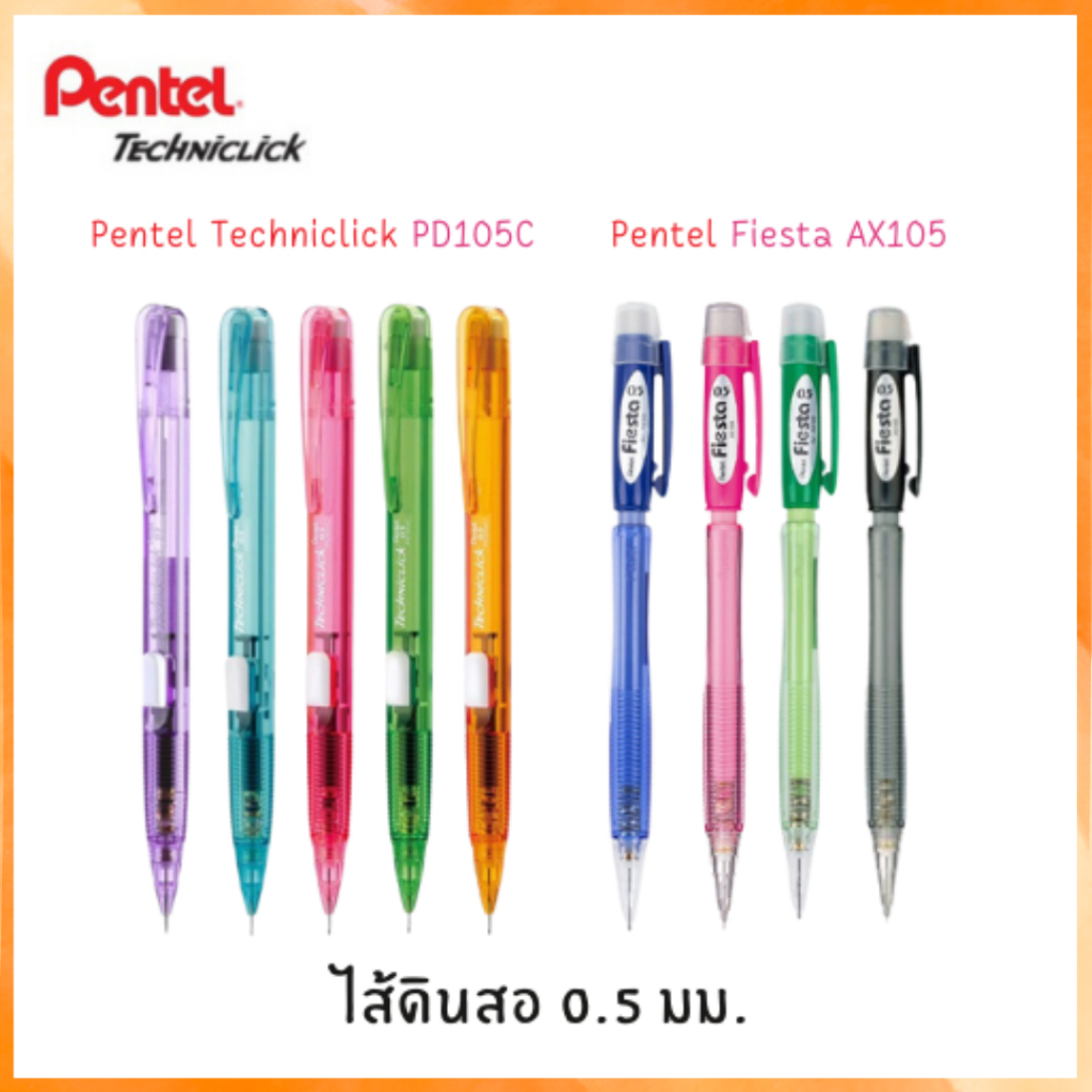 ดินสอกด Pentel รุ่น PD105C / AX105 จำหน่ายคละ ( 1 ด้าม ) | Shopee Thailand