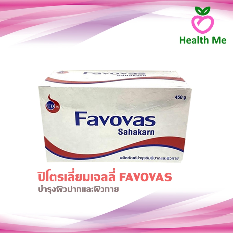 Favovas Petroleum Jelly 450g. ฟาโววาส ปิโตรเลียม เจลลี่ 450ก. ผลิตภัณฑ์ ...