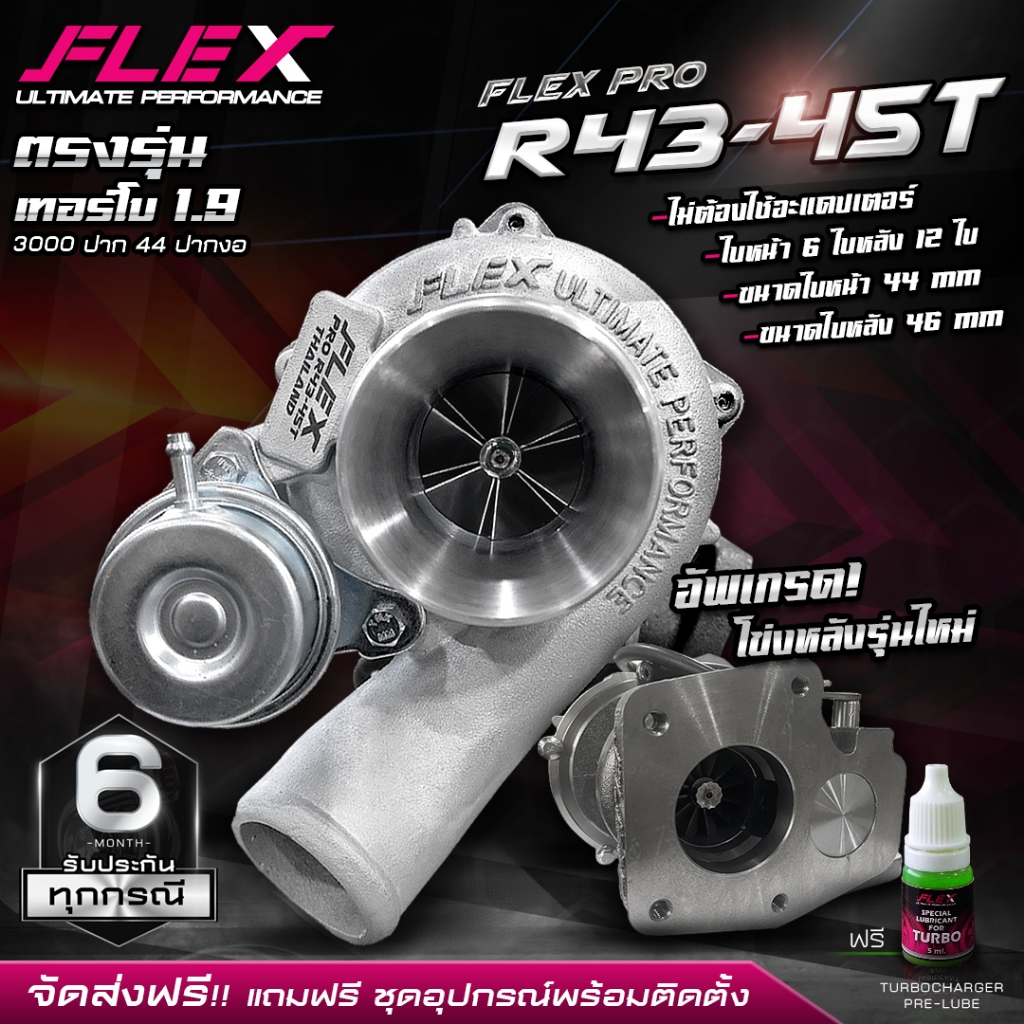 ใหม่! Pro R43-45T เทอร์โบ 3000 ปาก 44 (V.2) อัพเกรด! โข่งหลังรุ่นใหม่ ...
