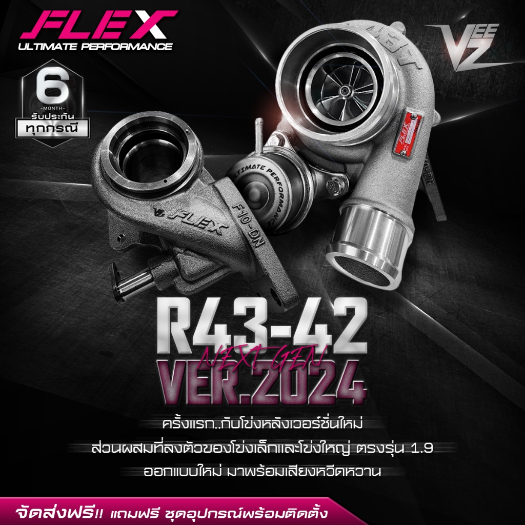 เทอร์โบ FLEX PRO R43-42 VER.2024 VEEZ NEXT GEN ตรงรุ่น ISUZU DMAX 1.9 ...