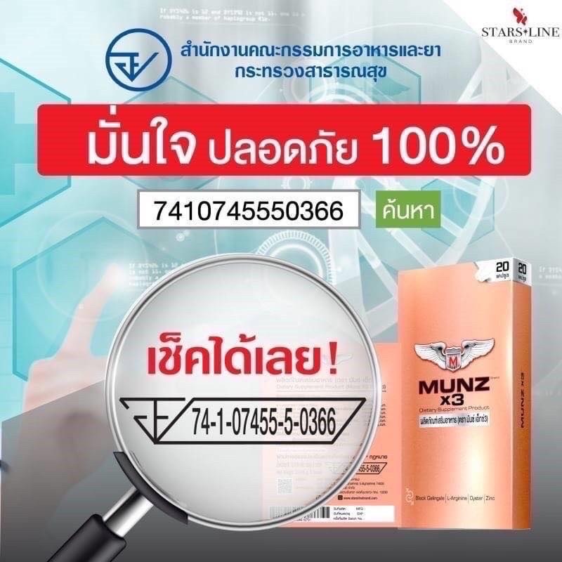 Munz X3 กล่องสีทอง 2 แคปซูล 1 กล่อง อาหารเสริมเพื่อสุขภาพคุณผู้ชาย ...