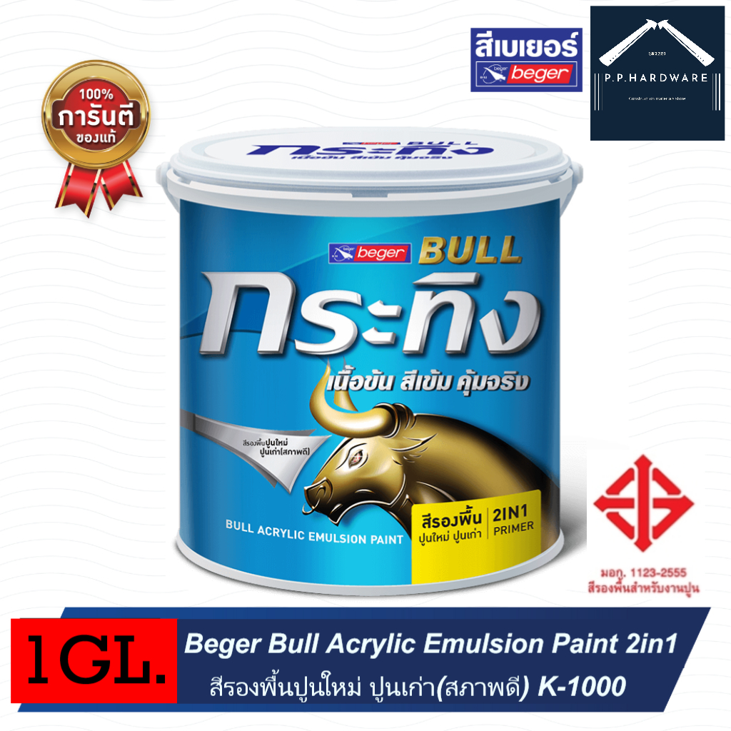 Beger K1000 สีรองพื้นปูนใหม่และปูนเก่าสภาพดี BULL 2IN1 Primer สีรองพื้น ...