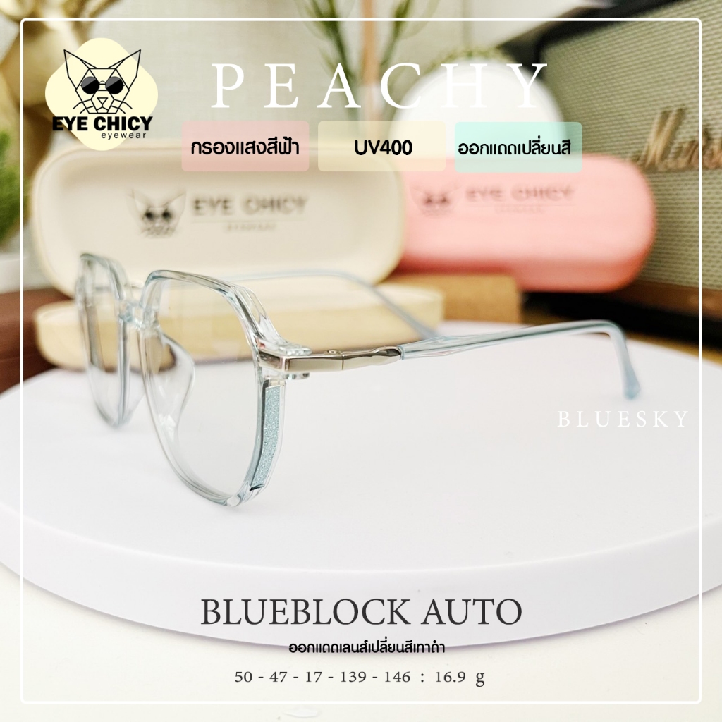 แว่นกรองแสง / สายตาสั้น บลูบล็อก ออโต้ กรองแสงสีฟ้า UV (Blueblock+Auto) รุ่น 247159 EYECHICY ออก ...