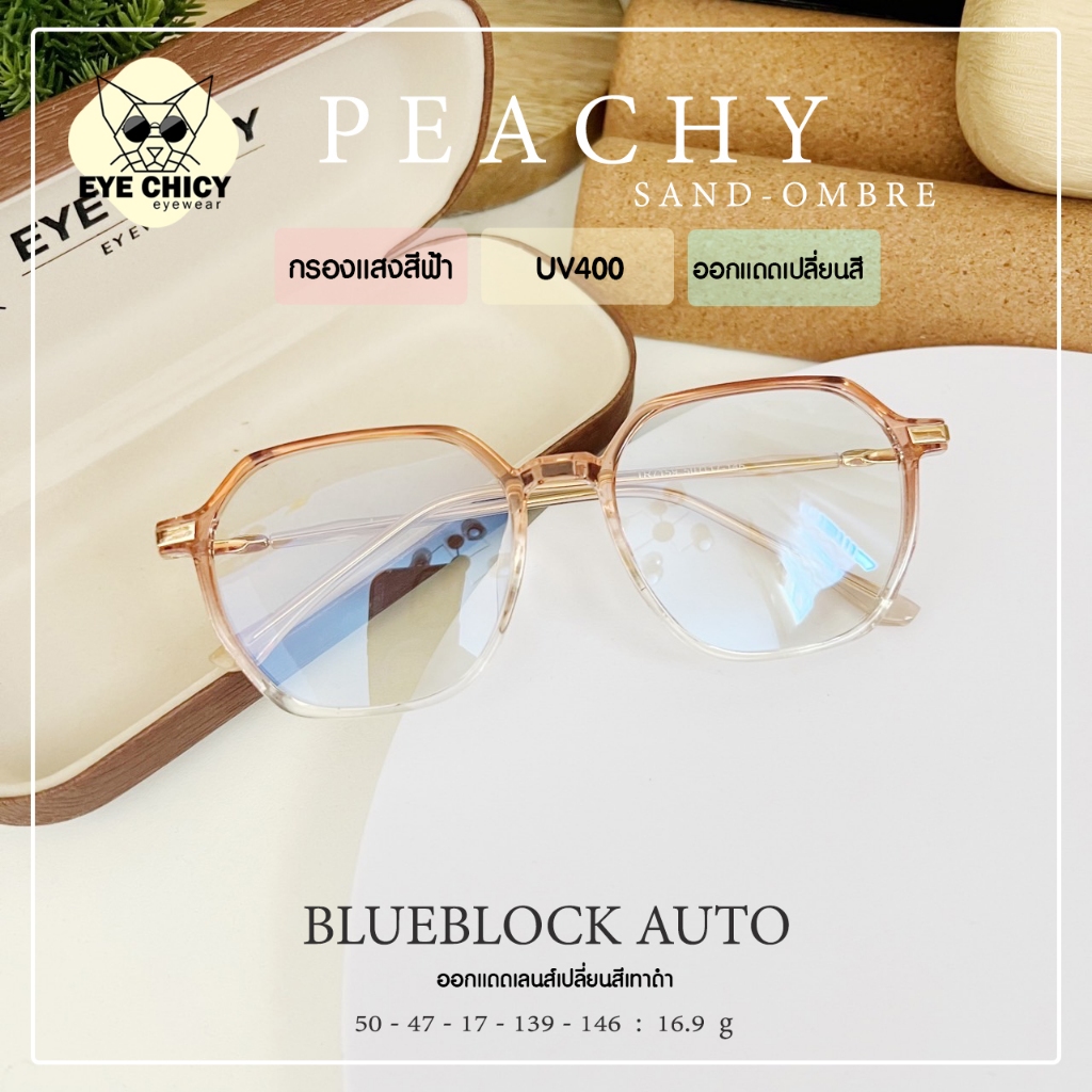 แว่นกรองแสง / สายตาสั้น บลูบล็อก ออโต้ กรองแสงสีฟ้า UV (Blueblock+Auto) รุ่น 247159 EYECHICY ออก ...