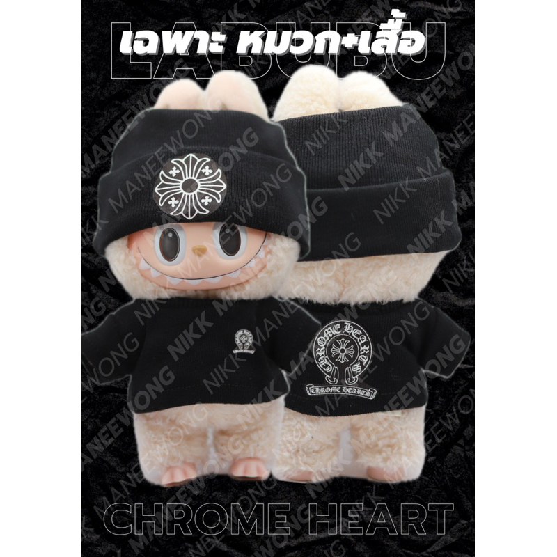 [พร้อมส่ง] ชุดตุ๊กตา LABUBU MACARON ลาย Chrome Hearts | Shopee Thailand
