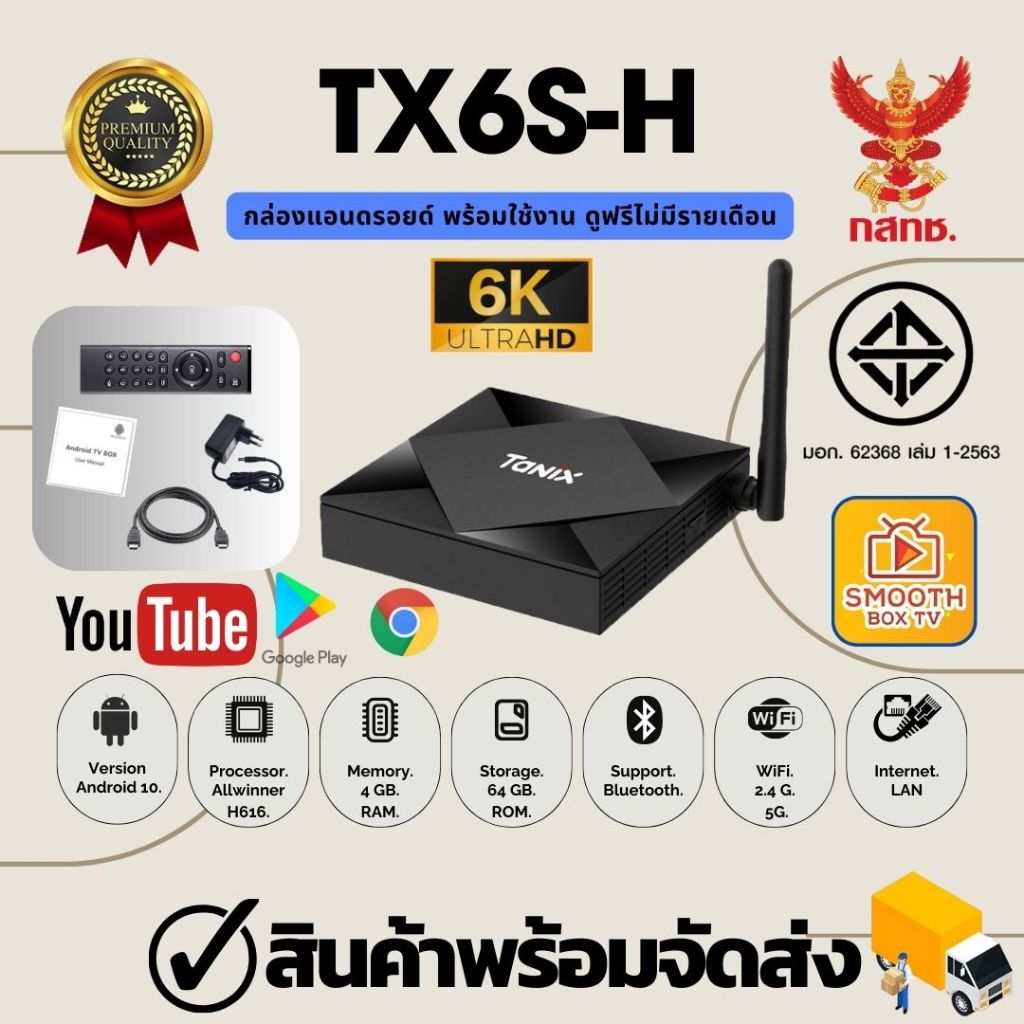 Tx6s แอนดรอย10 รุ่นใหม่ล่าสุด 8K รอม 64G แรม 4G เร็วแรง cpu allwinner ...