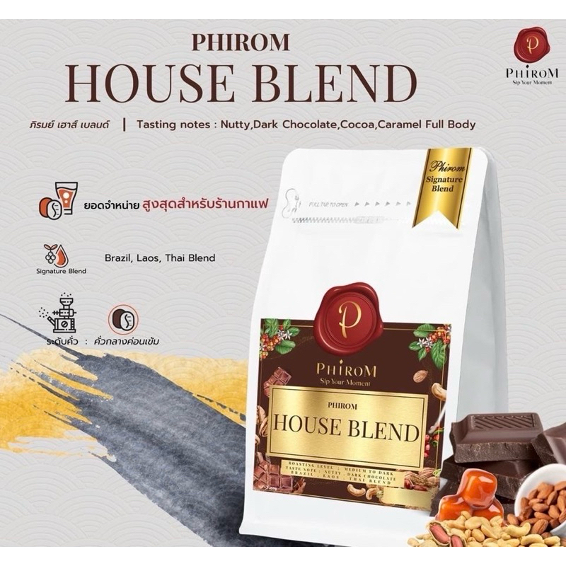 Phirom House Blend☕️ รุ่นที่ยอดจำหน่ายสูงสุด สำหรับร้านกาแฟ !! | Shopee Thailand