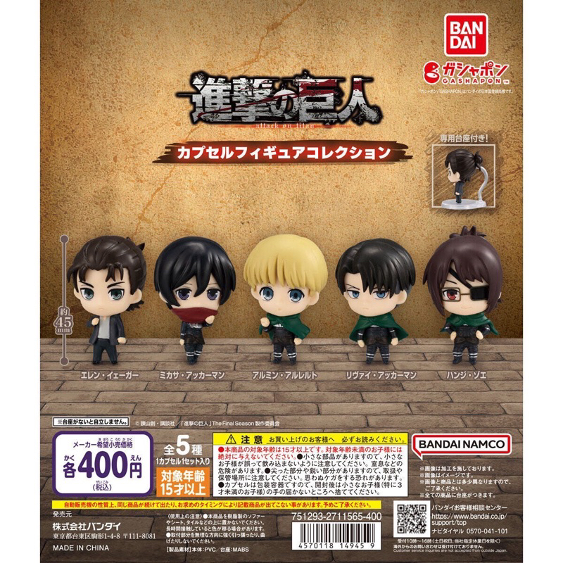 Attack on Titan The Final Season Capsule Figure Collectionฃ | Shopee ...