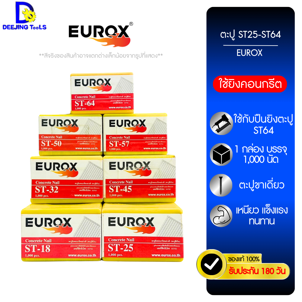 ลูกตะปู ลูกแม็ก ST18-ST64 ใช้กับแม็กลมยิงตะปูตระกูล ST | Shopee Thailand