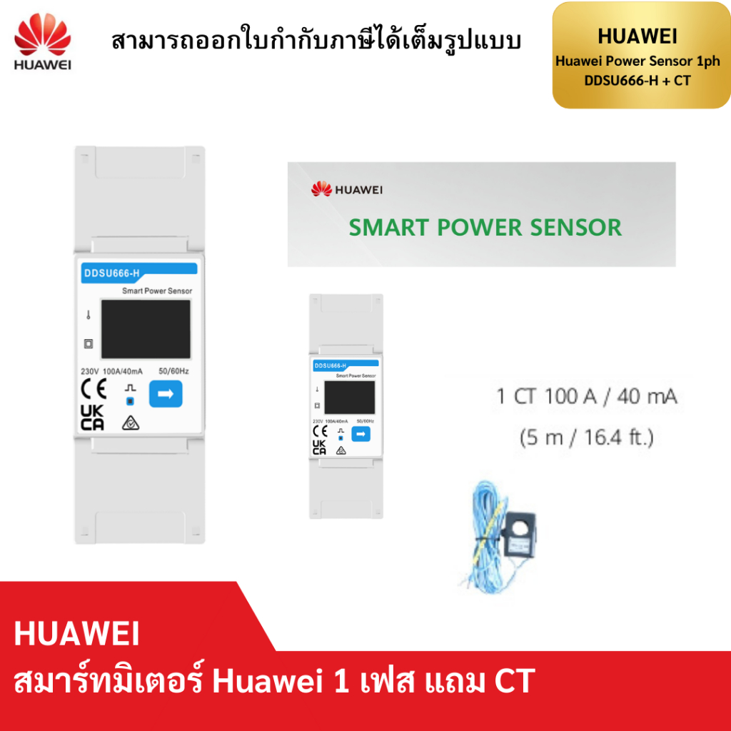 HUAWEI SMART METER DDSU666-H + CT 1PHASE สมาร์ทมิเตอร์ Huawei 1 เฟส แถม ...