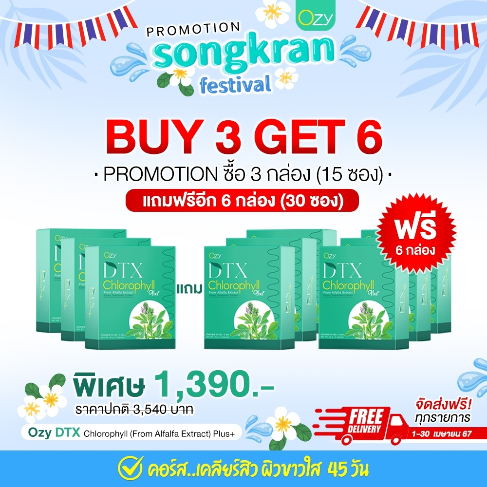 ( ส่งฟรี+มีของแถม ) 3แถม6 OZY DTX CHLOROPHYLL คลอโรฟิลล์ พี่หนิงปณิตา Detox เลือด ตับ ลำไส้ ช่วย ...