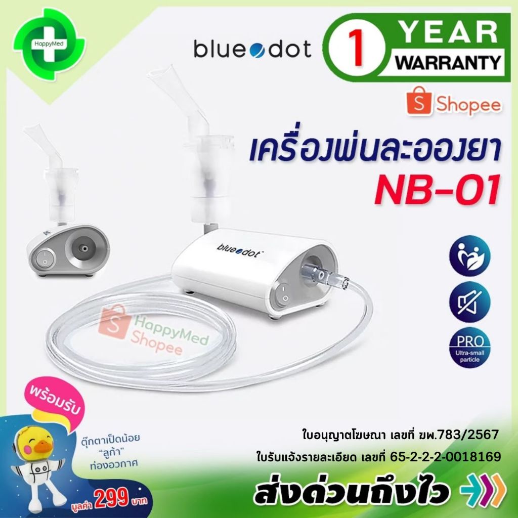 ฆพ.783/2567 เครื่องพ่นยา เครื่องพ่นละอองยา Bluedot รุ่น B-NB01 ได้ทั้ง เด็ก และ ผู้ใหญ่ | Shopee ...
