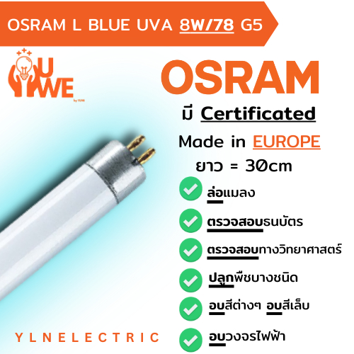 OSRAM หลอด UVA หลอดแบล็คไลท์ Blacklight 8W G5 รหัส L BL UVA 8W G5 แท้ 100% made in EU | Shopee ...