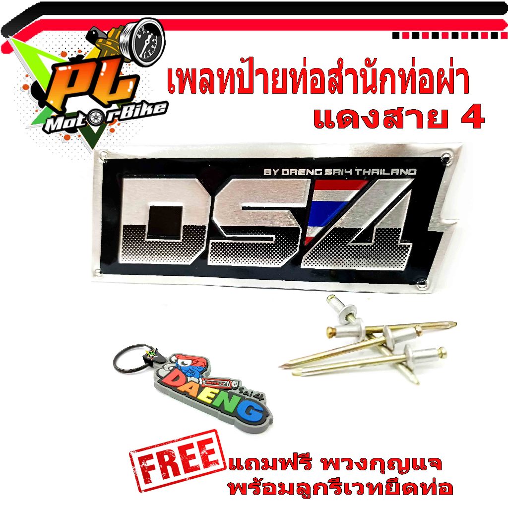 เพลทอลูมิเนียม สำนักท่อสูตร์ DS4 แดงสาย4 /ป้ายท่อสำนักท่อผ่า DS4 แดงสาย ...
