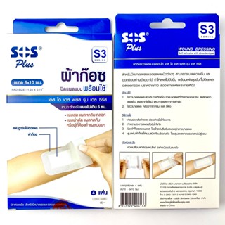 SOS Plus ผ้าก๊อซปิดแผล พร้อมใช้ พลาสเตอร์ ผ้านุ่ม SOS+ S series รุ่น S1 ...