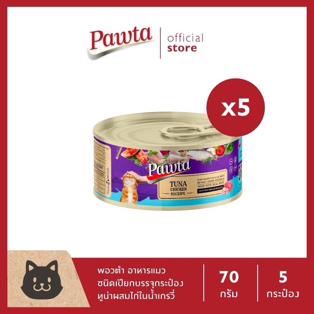 Pawta พอวต้า อาหารแมวชนิดเปียกบรรจุกระป๋อง (สูตรทูน่าผสมไก่ในน้ำเกรวี่ ...