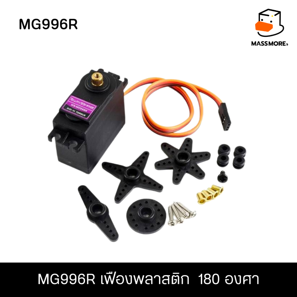 MG996R MG996 Servo Motor เซอร์โวมอเตอร์แรงบิดสูง มอเตอร์ดิจิตัลทอร์คสูง ...